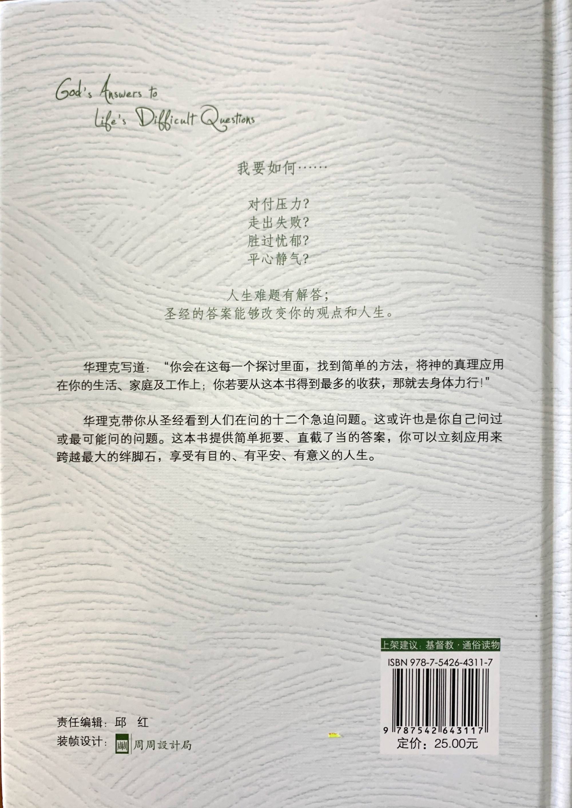 破解人生难题 12个圣经榜样人物给你答案