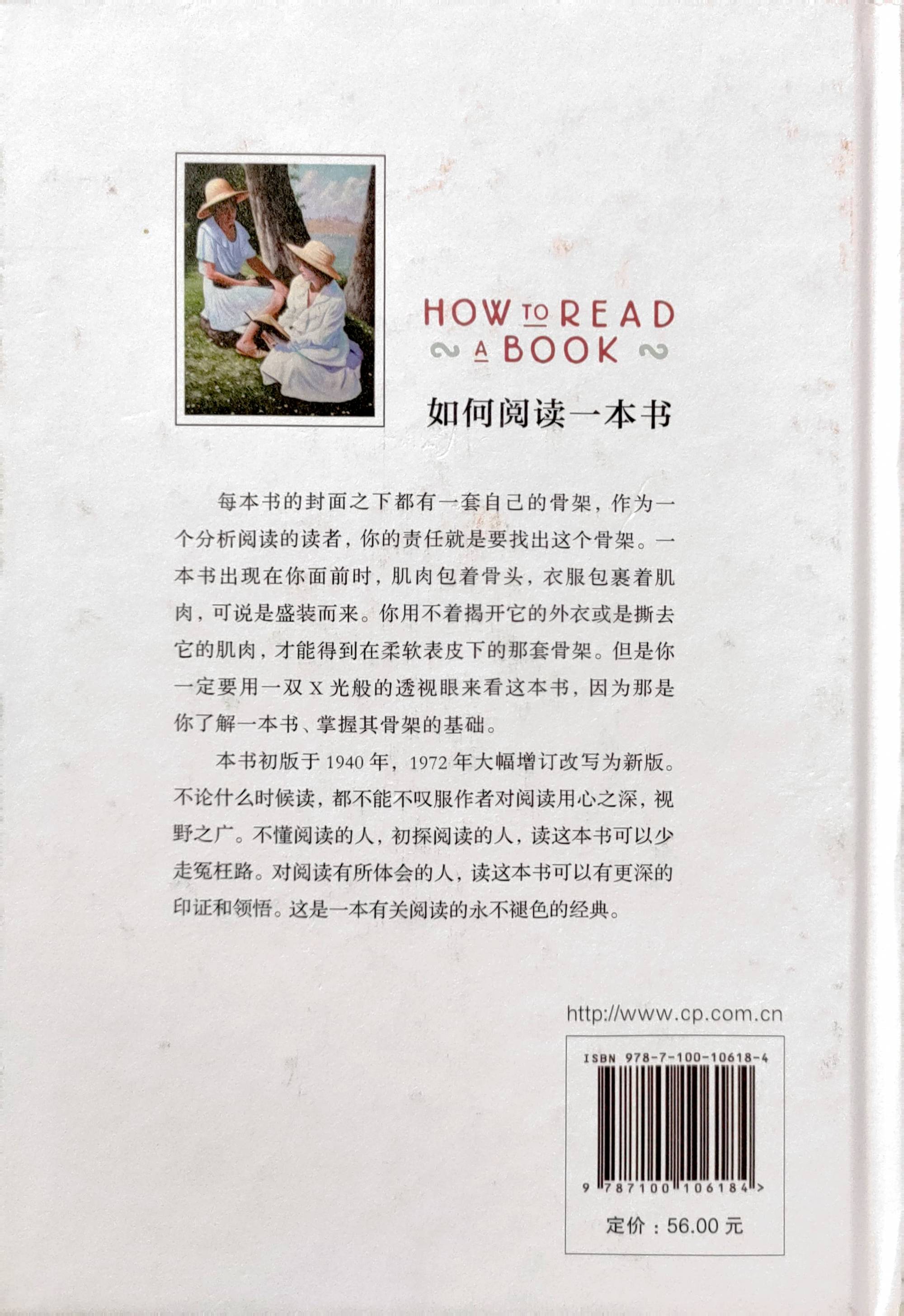 如何阅读一本书(精装)